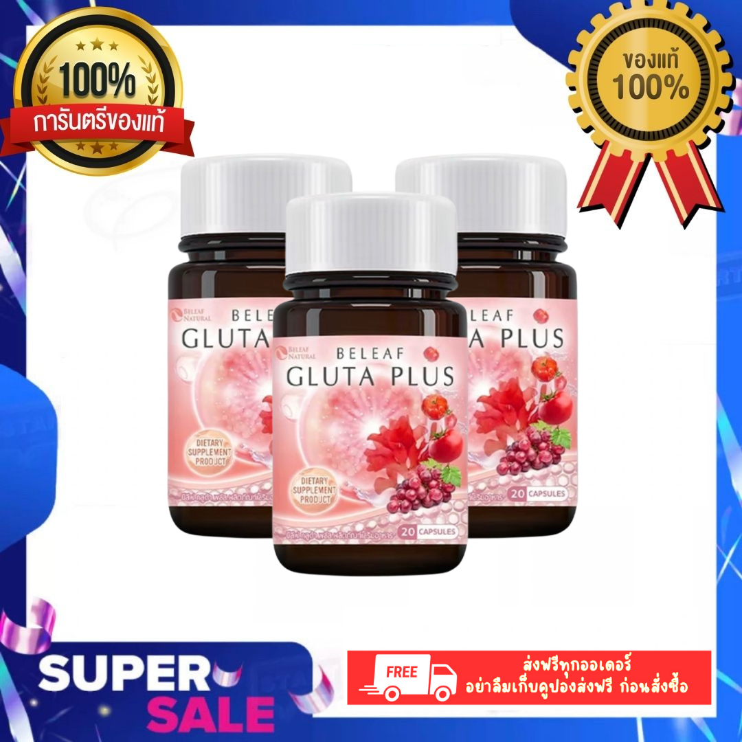 ของแท้ Beleaf Gluta Plus บีลีฟกลูต้าพลัส ( กลูต้าพิมประภา ) บำรุงผิว 1 ...