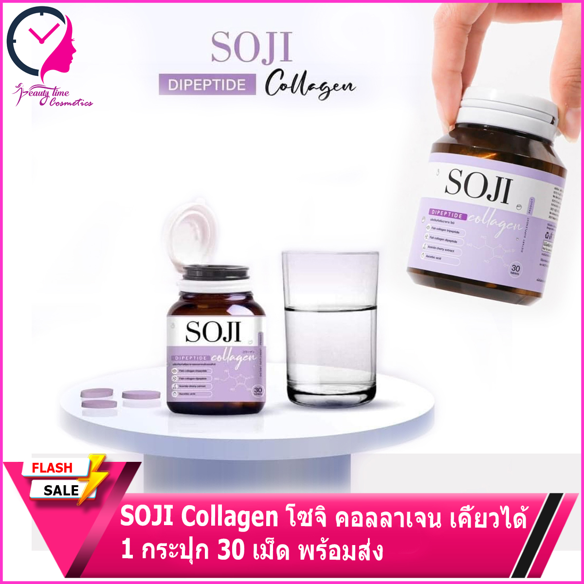 SOJI Collagen โซจิ คอลลาเจน เคี้ยวได้ 1 กระปุก 30 เม็ด พร้อมส่ง ...