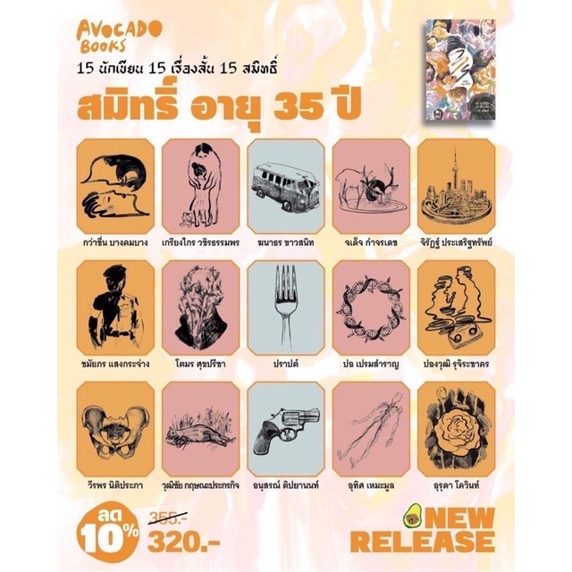 เบญจ์ อายุ 19 ปี / สมิทธิ์ อายุ 35 ปี : Avocado - PATCHA Store - ThaiPick