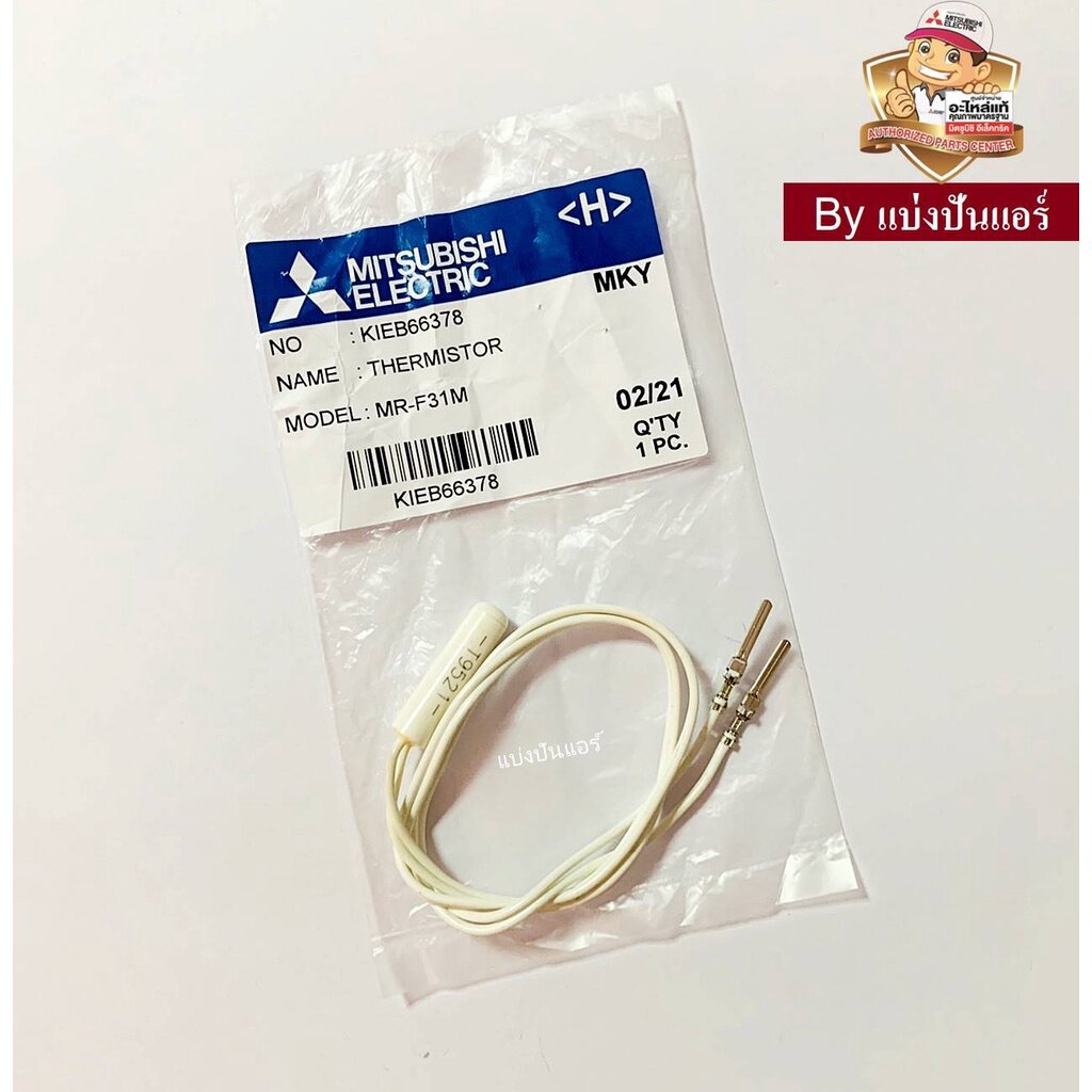 เซนเซอร์ตู้เย็นแอร์มิตซูบิชิ Mitsubishi Electric ของแท้ 100% Part No ...