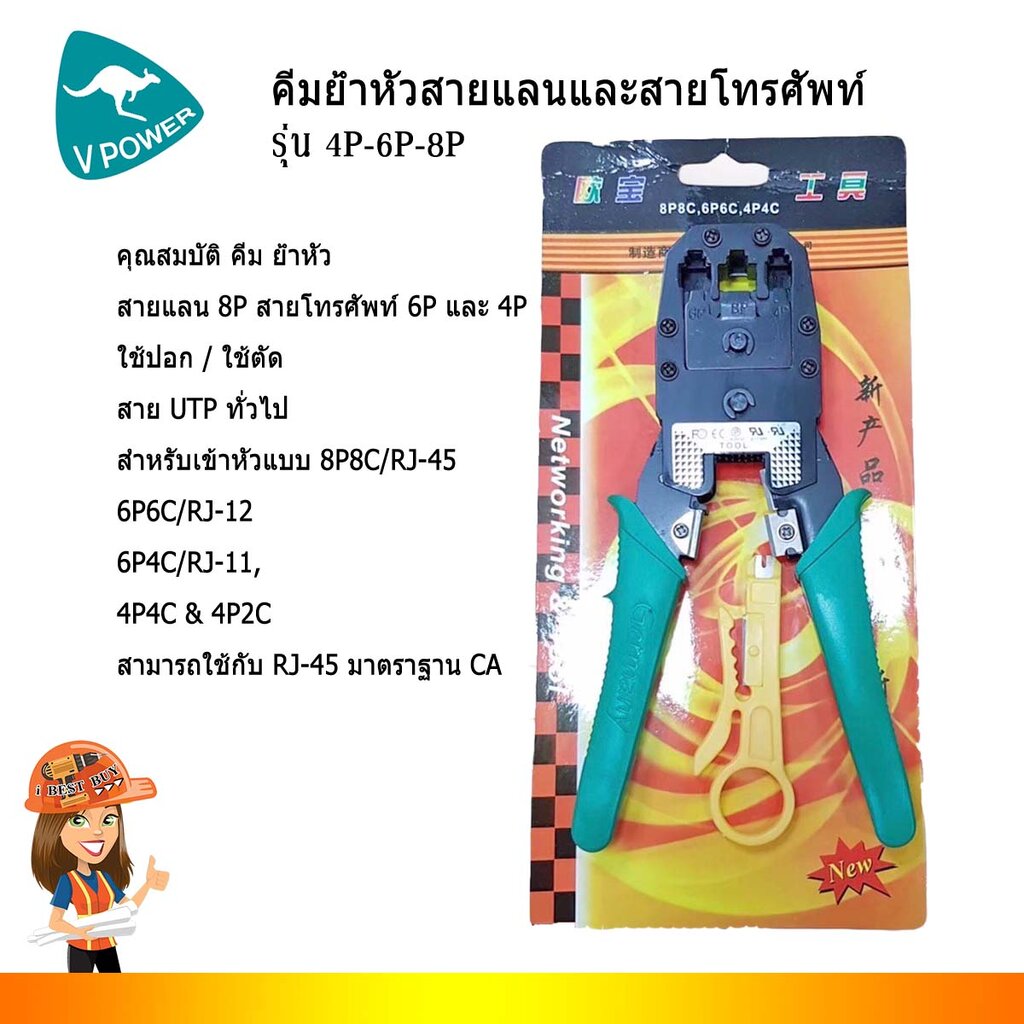 VPOWER คีมย้ำหัวสายแลนและสายโทรศัพท์ 4P-6P-8P | Lazada.co.th