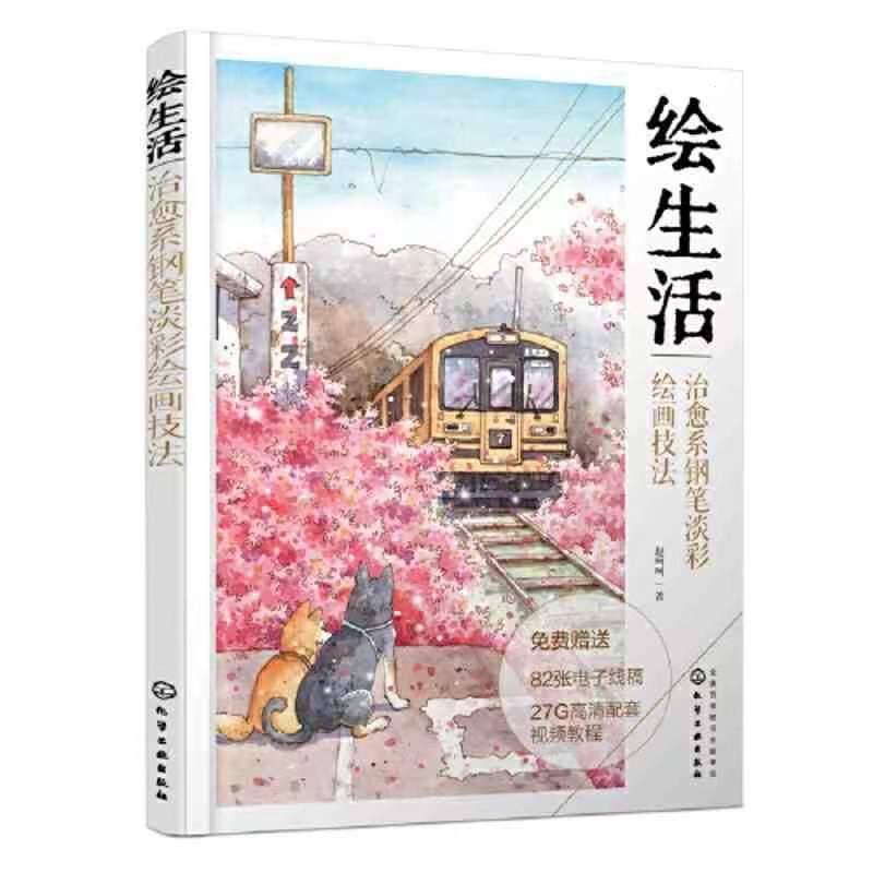2023 Warm Tone Light Color Painting Course Book By Zhu Qu Watercolor ...