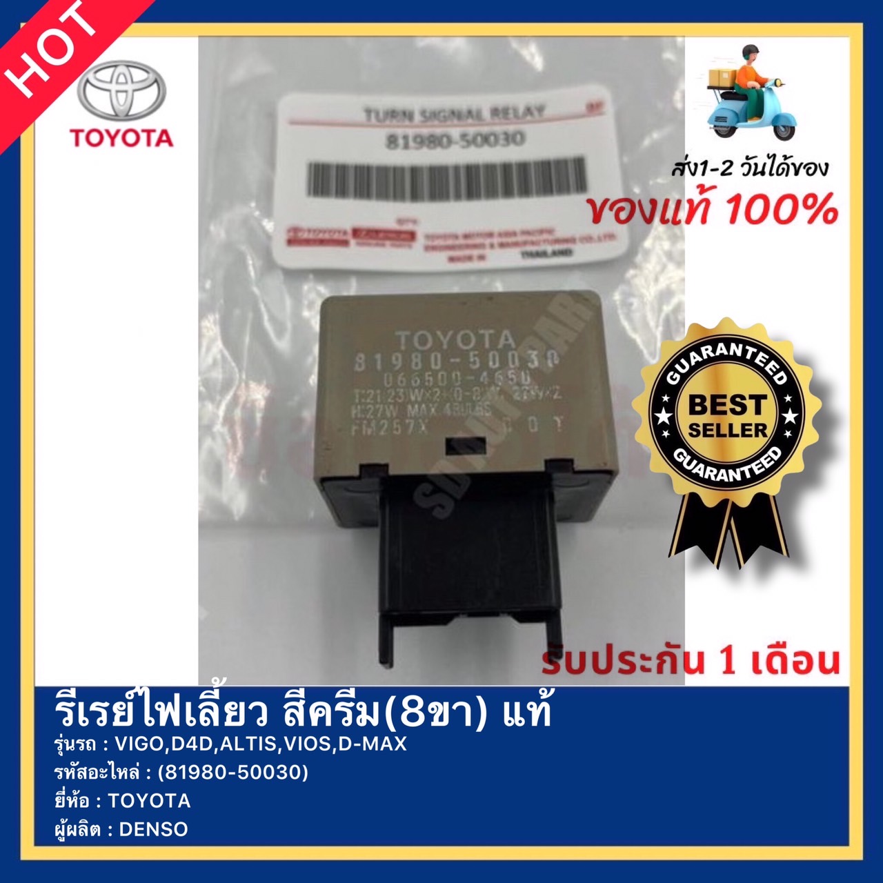 รีเลย์ไฟเลี้ยว 81980 50030 8 Pin Flasher Relay สำหรับ Toyota Lexus และ ...