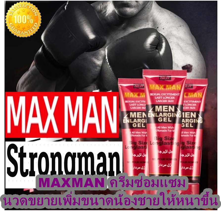 (New) Qtto strongman max man 50 กรัม เจลสำหรับผู้ชายช่วยอัพขยายขนาดน้อง ...