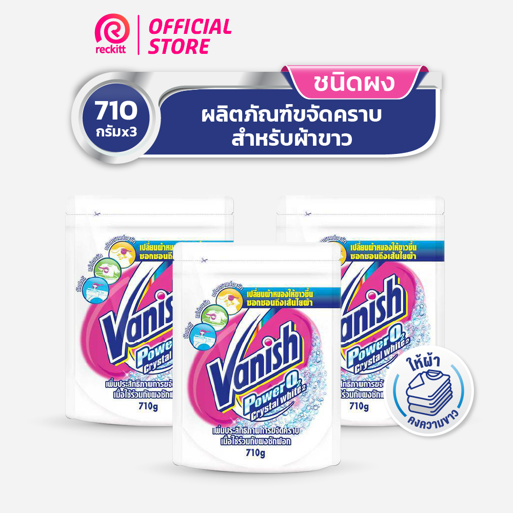 Vanish Powder แพ็ค3 แวนิช ผลิตภัณฑ์ขจัดคราบอเนกประสงค์ ซักผ้า - Dettol ...