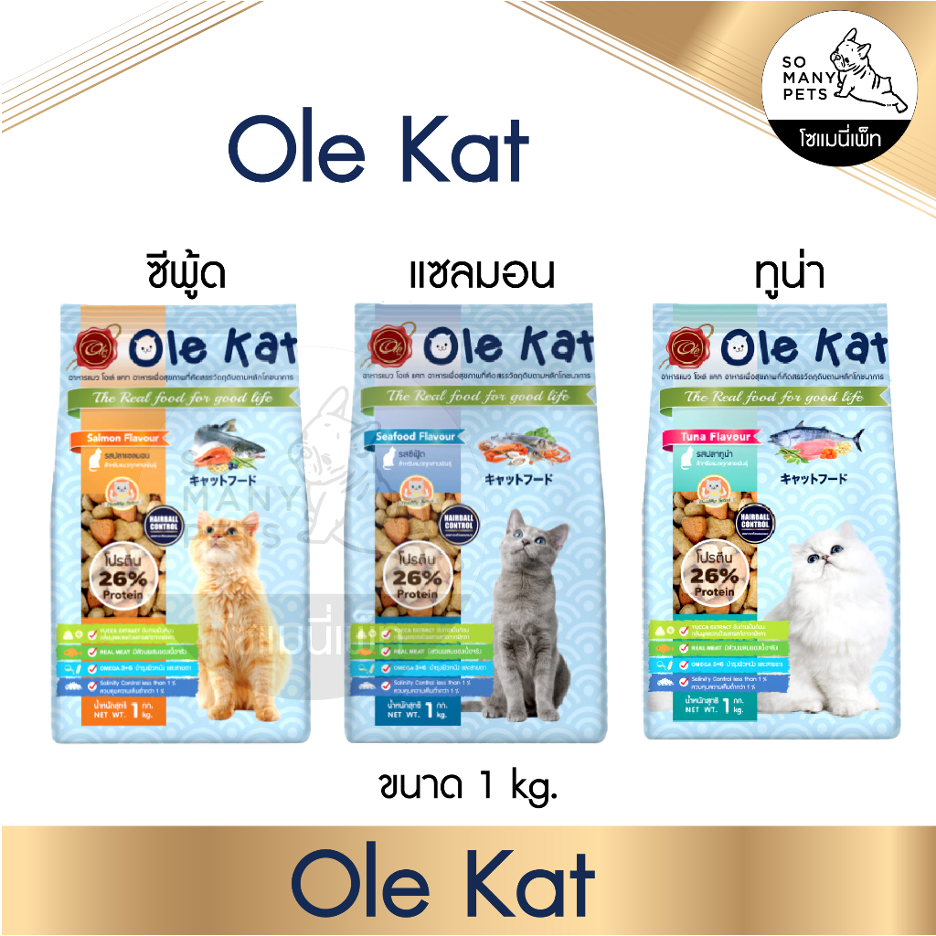 Ole Kat โอเล่แคท อาหารแมว อาหารแมวแบบเม็ด มี 3 รส ขนาด 1 kg - somanypet ...