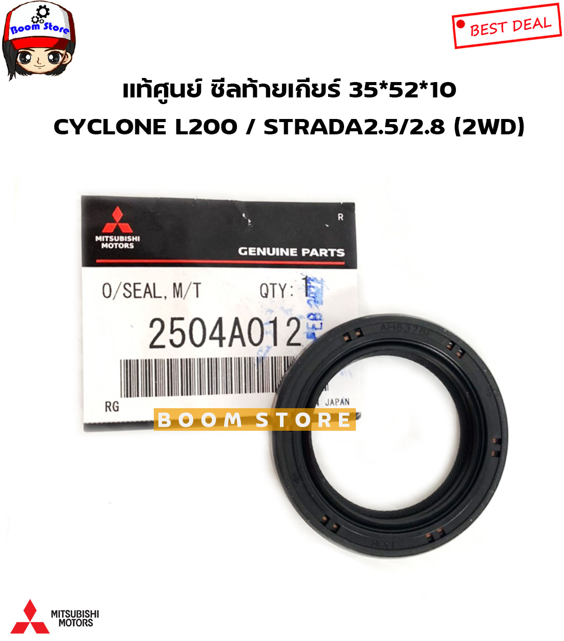 MITSUBISHI แท้เบิกศูนย์ ซีลท้ายเกียร์ MITSUBISHI CYCLONE L200 / STRADA2 ...