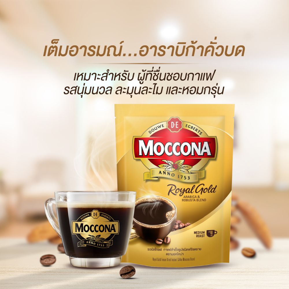 X3 ถุง MOCCONA Royal Gold Instant Coffee กาแฟ มอคโคน่า รอยัล โกลด์ ขนาด ...