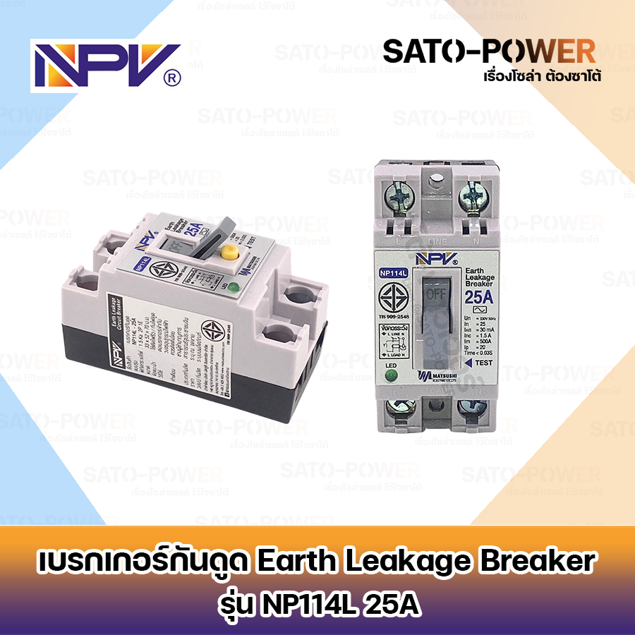 เบรกเกอร์กันดูด Earth Leakage Breaker AC ยี่ห้อ NPV รุ่น NP114L 2P 16A 25A 32A | เอิร์ทลีค-เซอร์ ...