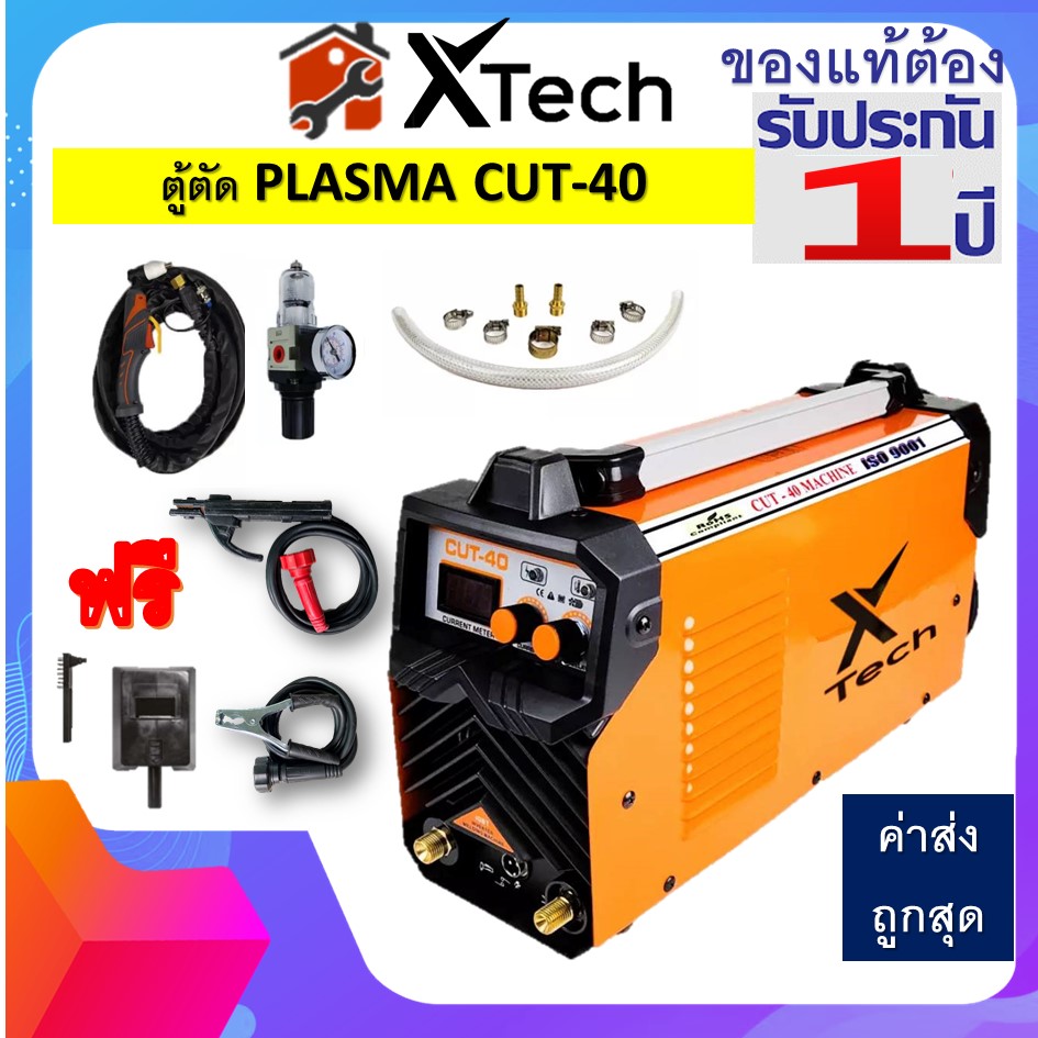 เครื่องตัดพลาสม่า X Tech เครื่องคัท รุ่น CUT 40 | Lazada.co.th