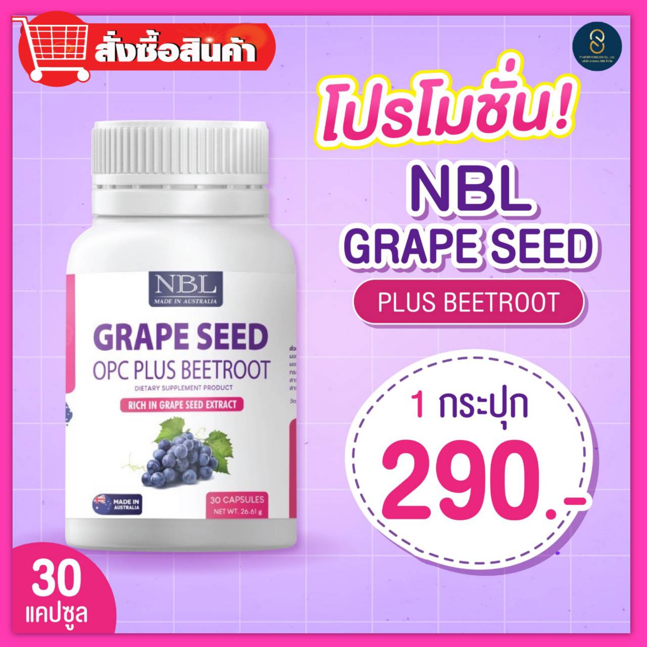 NBL Grape Seed OPC Plus Beetroot (เกรป ซีด โอพีซีพลัส บีทรูต) เม็ดองุ่น ...