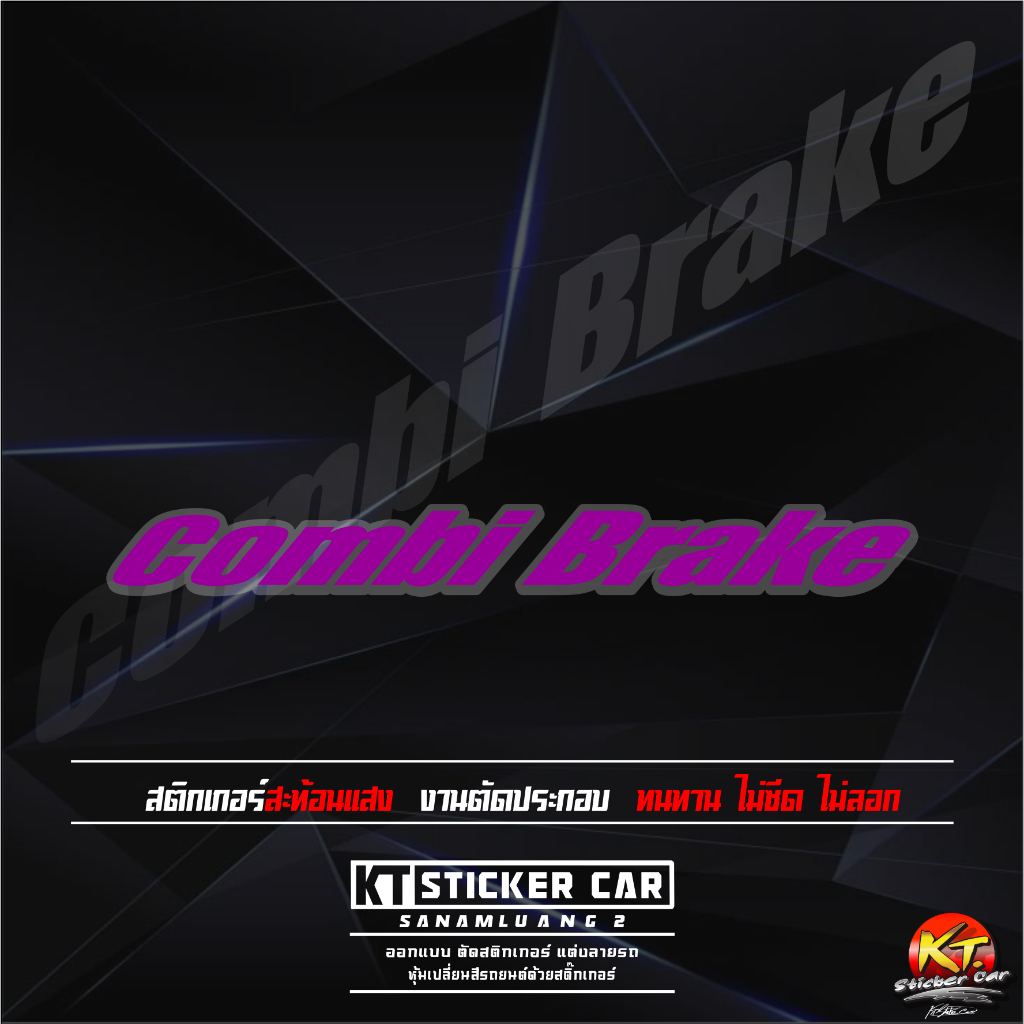 Sticker''สติ๊กเกอร์Combi Brake สะท้อนแสง💯%แบบตัด พร้อมส่ง | Lazada.co.th