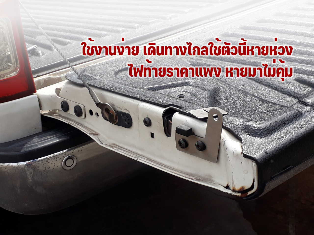 FAKIE ล็อคฝาท้าย ล็อคกระบะ รุ่น FORD RANGER ปี 2012-2021 กันขโมยไฟ ...