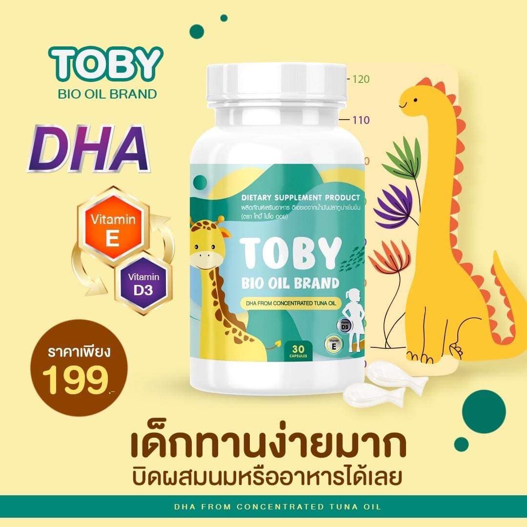 Toby Bio oil brand โทบี้ ไบโอ ออย DHA ดีเอชเอ อาหารเสริมบำรุงสมองเด็ก วิตามินบำรุงสมองเด็ก อาหาร ...