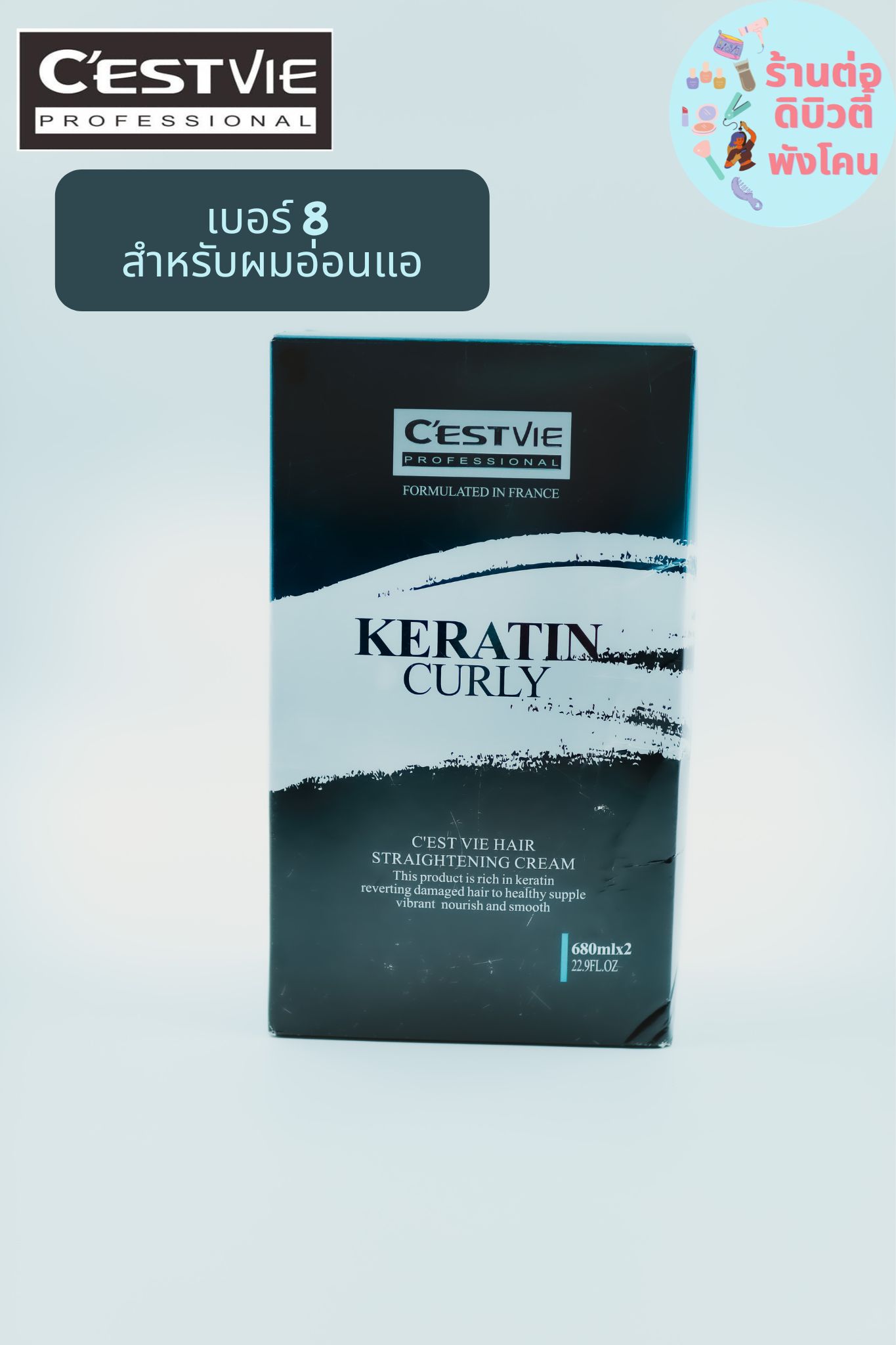 CESTVIE เซสวี่ ครีมยืดเคราติน ขนาด 680 ml | Lazada.co.th