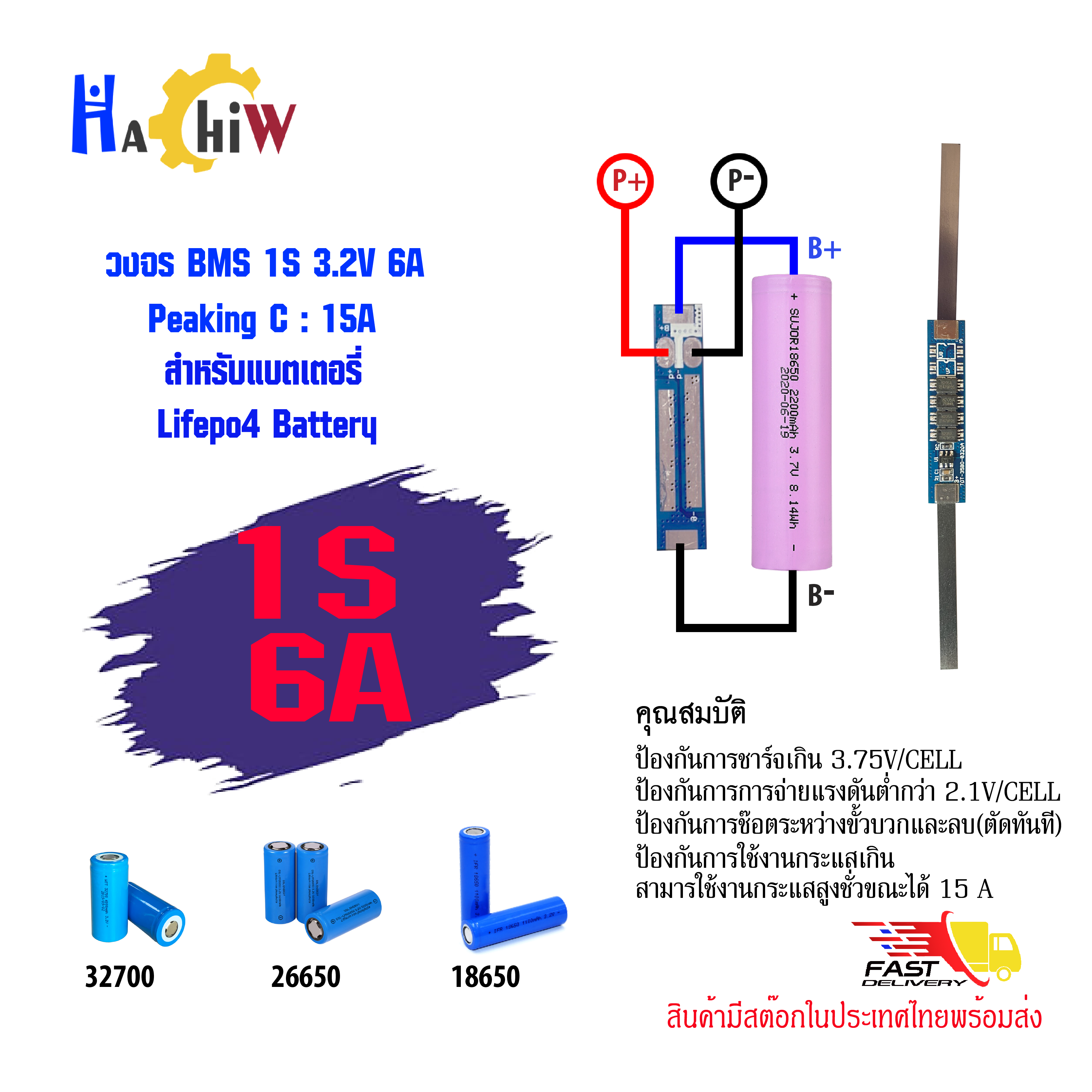 BMS 1S 3.2V 6A วงจรชาร์จ - ป้องกันแบตเตอรี่ลิเธียมไอออนฟอสเฟต( lithium ...