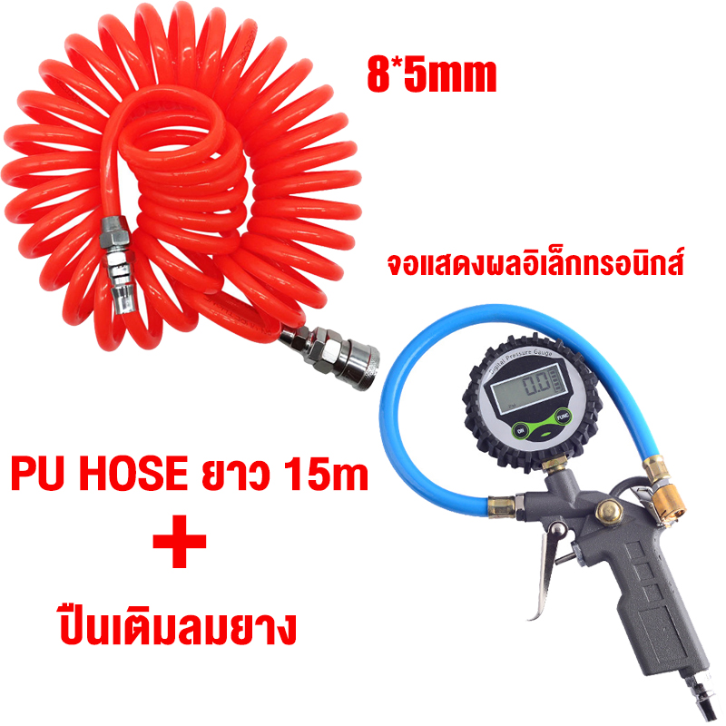 POP Motor Store® เซ็ตสุดคุ้ม15 เมตร ได้ทั้ง 3 ชิ้น ปืนเป่าลม สายลม หัว ...