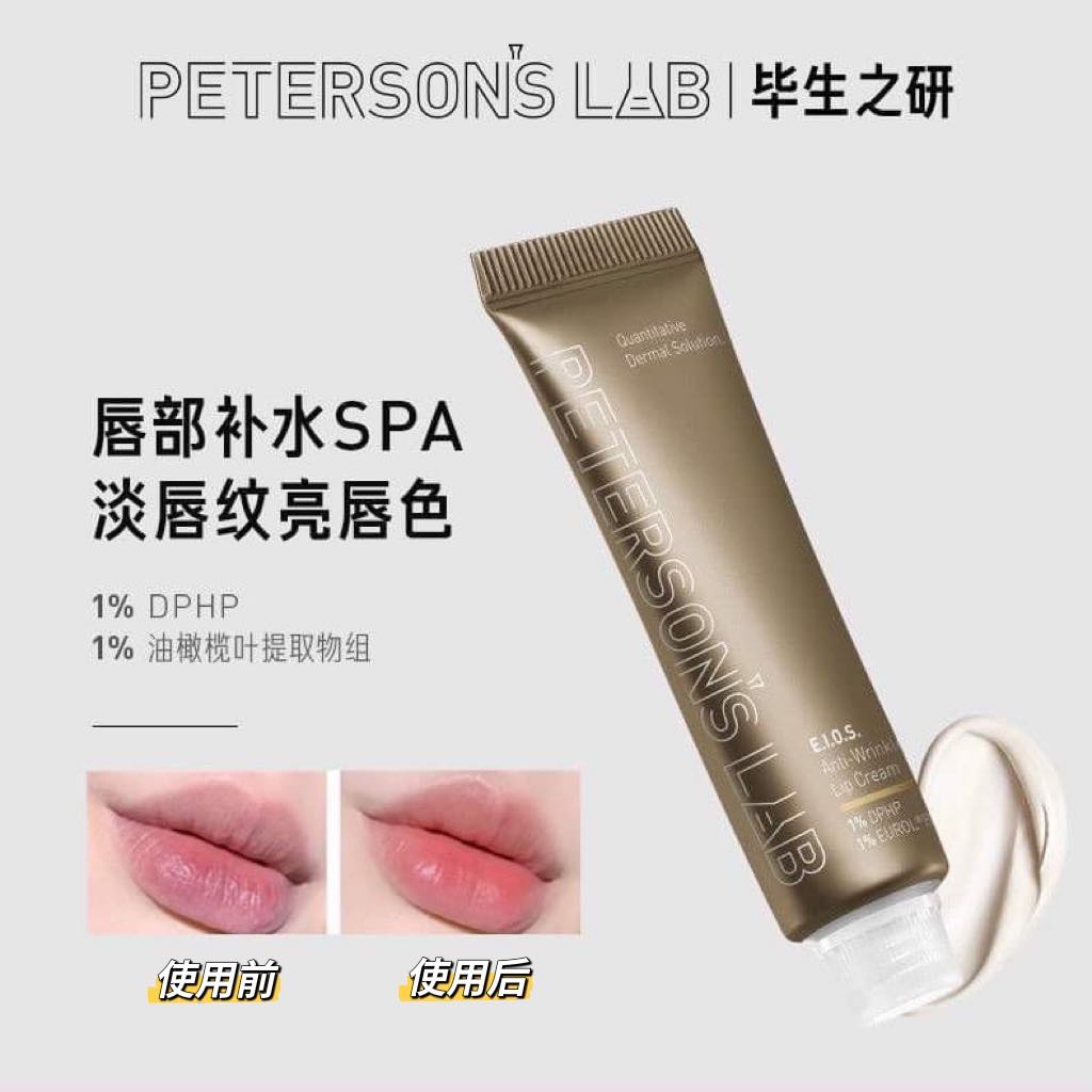 Peterson's Lab Anti-Wrinkle Lip Cream Lip Balm 10g 毕生之研咖啡淡纹唇霜 润唇膏保湿滋润淡唇 ...